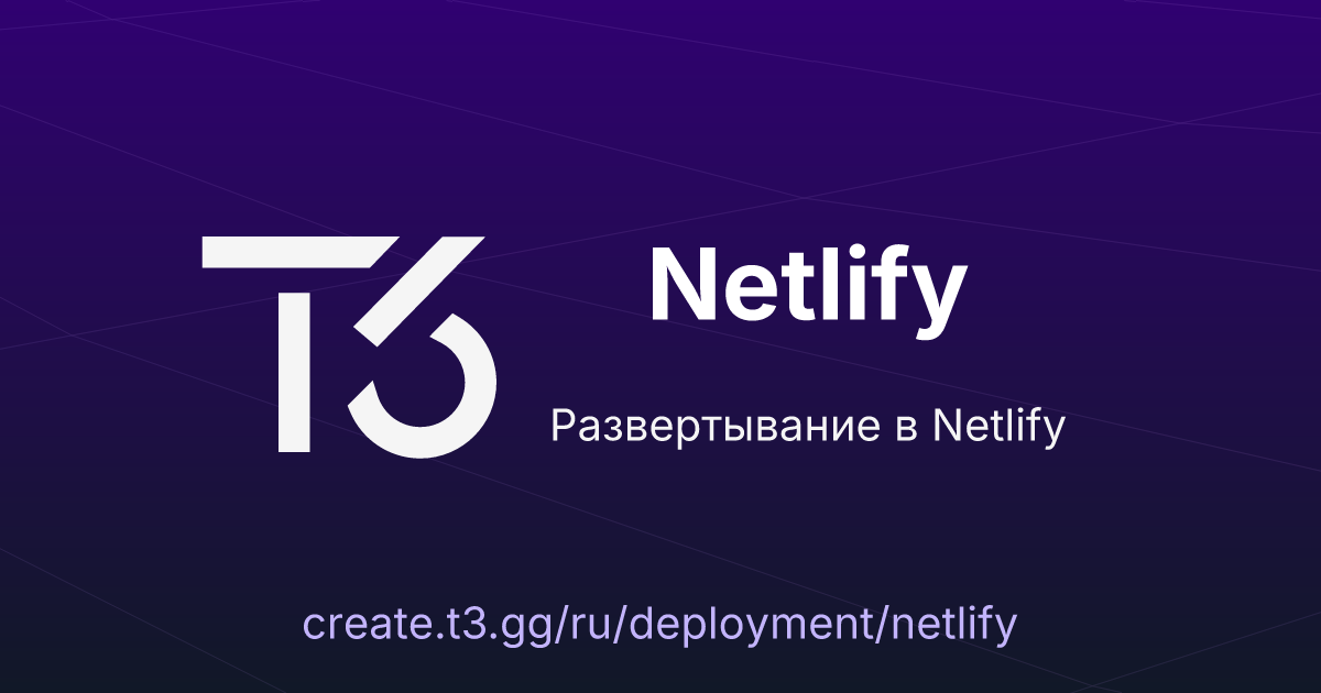 Netlify • Create T3 App